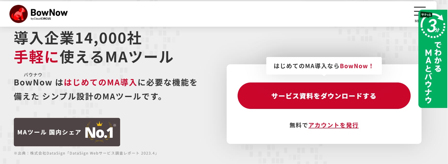 【2025年最新版】シェアが高い人気MAツール8選を比較｜選び方も解説