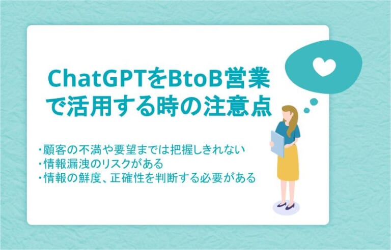 BtoB営業のChatGPTの活用方法とは？営業力を強化する6つの活用事例やプロンプト例を紹介